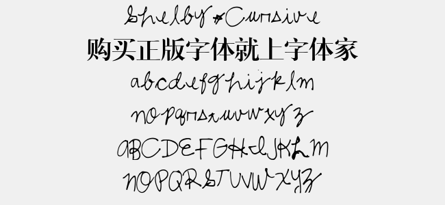 Shelby-Cursive免费字体下载 - 英文字体免费下载尽在字体家
