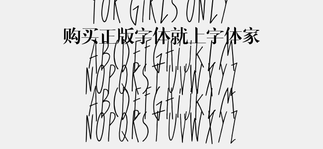 For Girls Only免费字体下载 - 英文字体免费下载尽在字体家