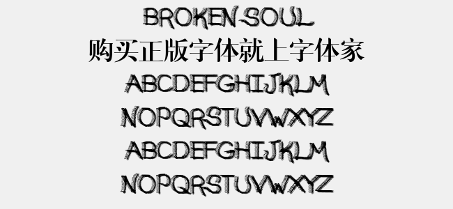 Broken Soul免费字体下载 - 英文字体免费下载尽在字体家