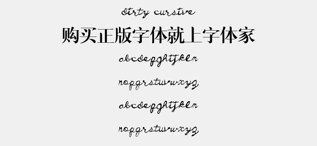 Dirty Cursive免费字体下载 - 英文字体免费下载尽在字体家