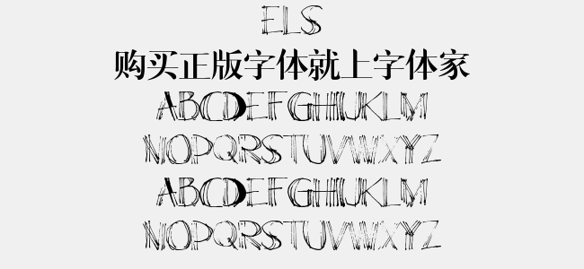 Els免费字体下载 - 英文字体免费下载尽在字体家