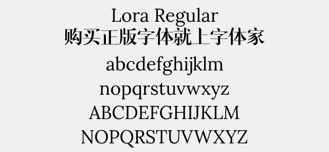 Lora Regular免费字体下载 - 英文字体免费下载尽在字体家