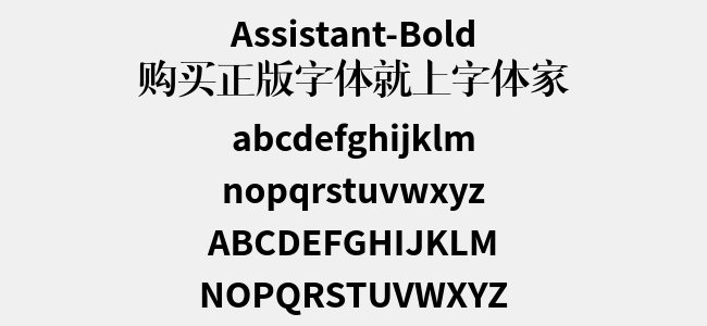 Assistant-Bold免费字体下载 - 英文字体免费下载尽在字体家