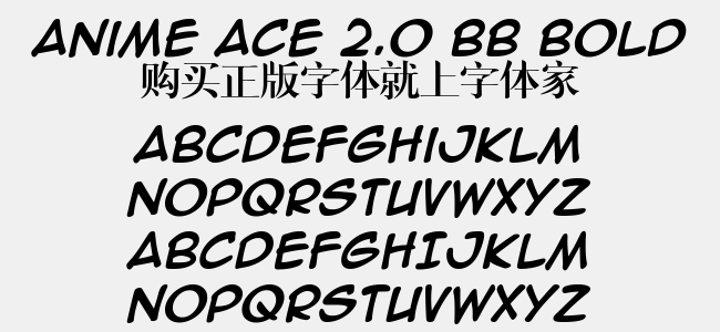Anime Ace 2.0 BB Bold免费字体下载 - 英文字体免费下载尽在字体家