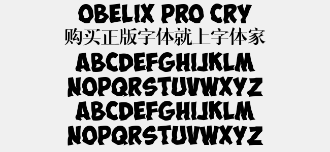 Obelix Pro Cry免费字体下载 - 英文字体免费下载尽在字体家