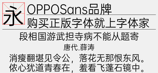 OPPOSans品牌 R免费字体下载 - 中文字体免费下载尽在字体家