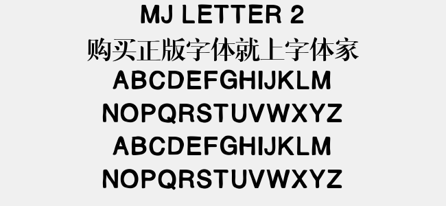 MJ Letter 2免费字体下载 - 英文字体免费下载尽在字体家