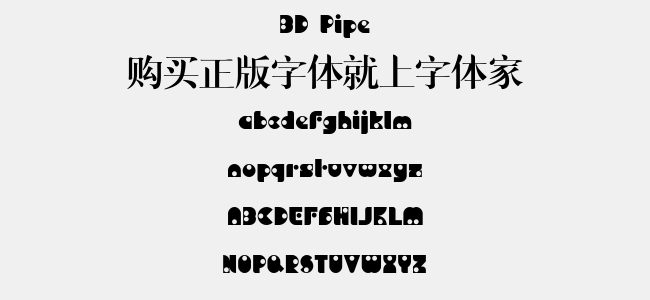 BD Pipe免费字体下载 - 英文字体免费下载尽在字体家