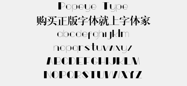 Popeye Type免费字体下载 - 英文字体免费下载尽在字体家