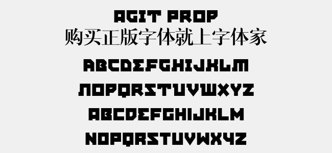 Agit Prop免费字体下载 - 英文字体免费下载尽在字体家