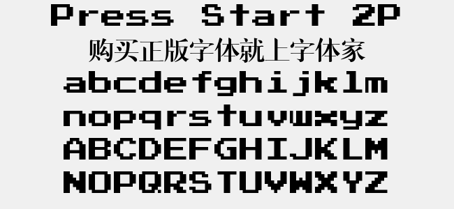 Press Start 2P免费字体下载 - 英文字体免费下载尽在字体家