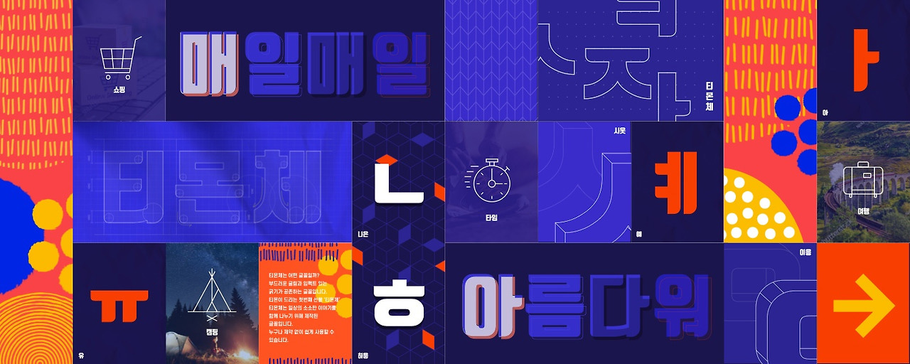 TMON Monsori黑体免费字体下载 - 中文字体免费下载尽在字体家