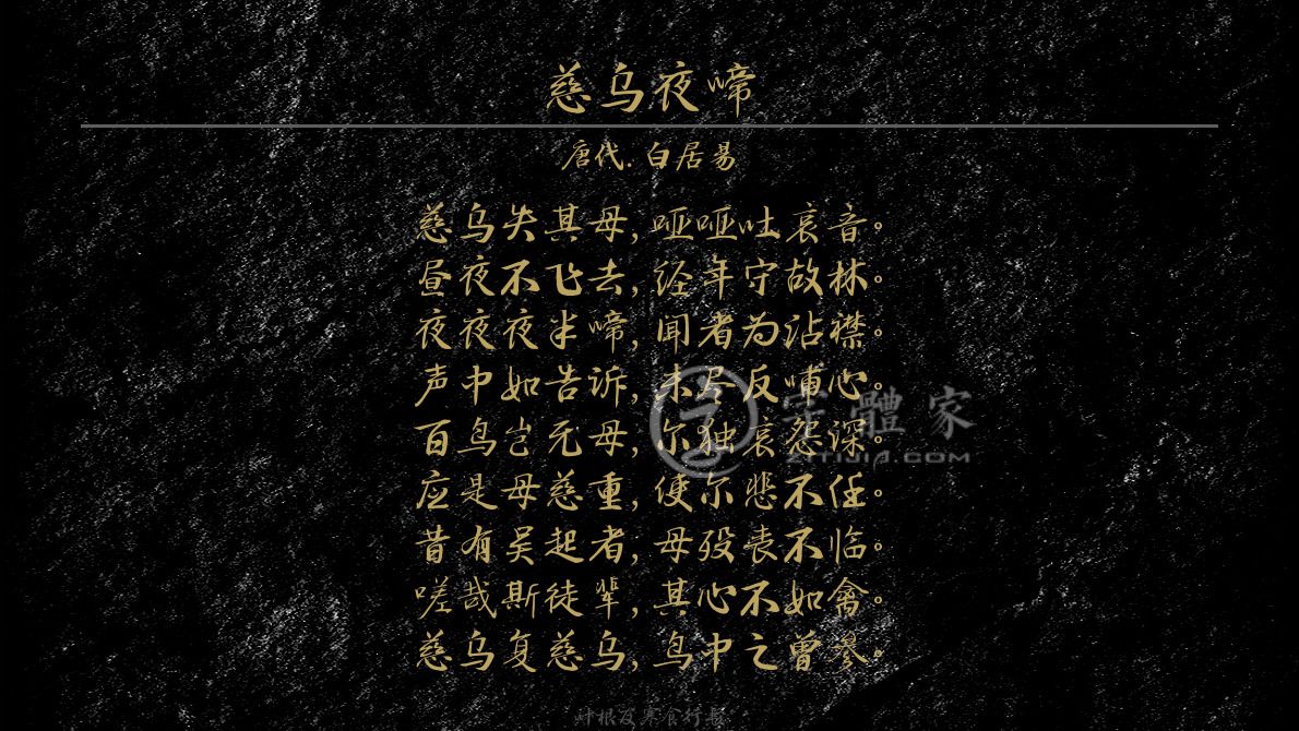 字体古诗词慈乌夜啼 叶根友寒食行书叶根友刀锋黑草南构烟波宋南构国尊手写南构葛玉芳行书在线生成预览各种字体以及古诗鉴赏 字体家官网